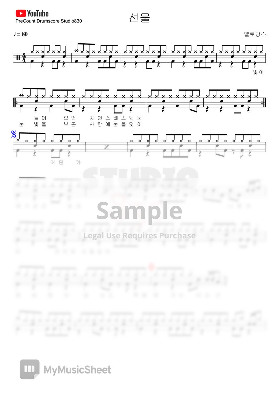 멜로망스 - 선물 (Basic) 악보 by Studio830