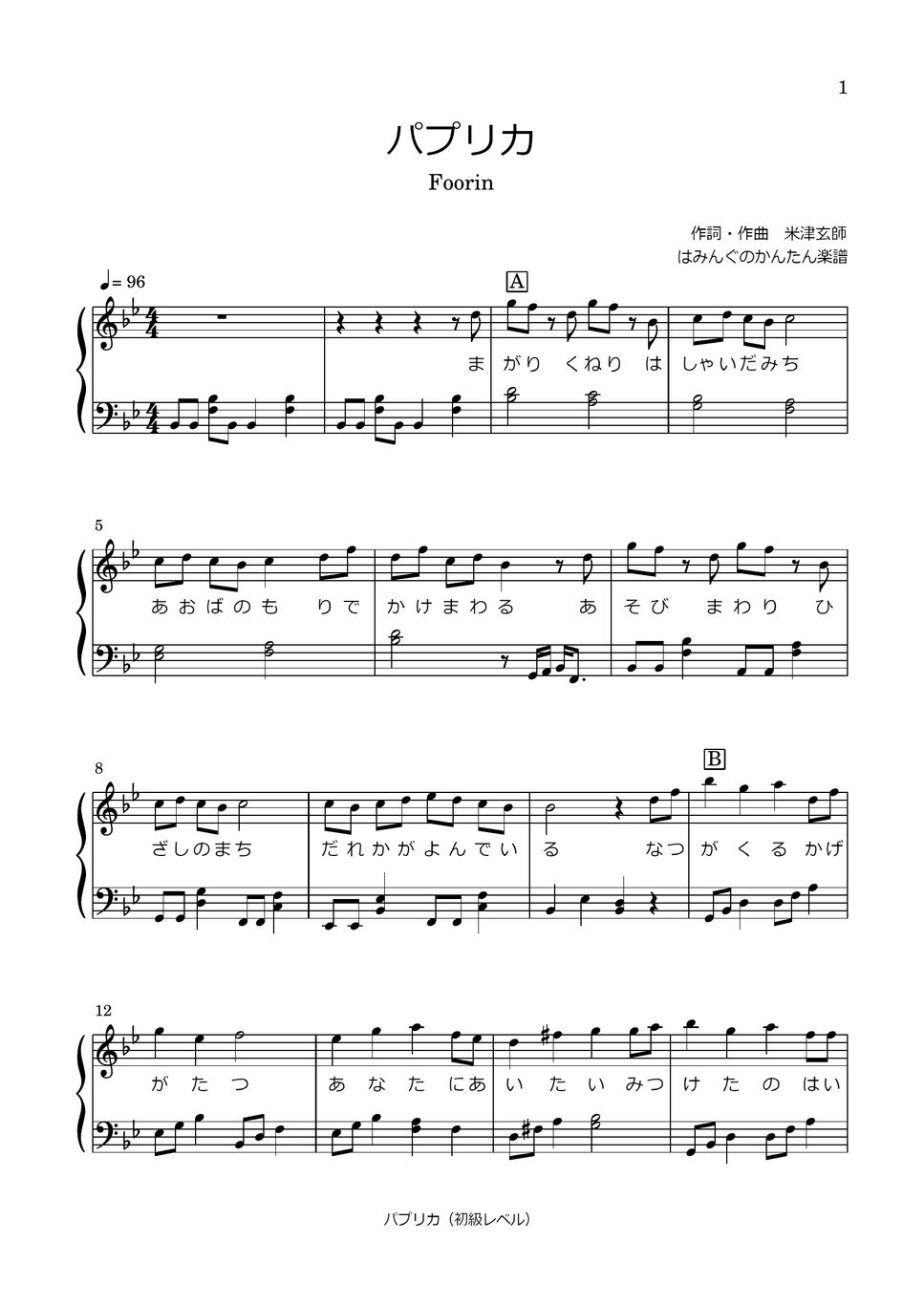 Foorin - パプリカ (歌詞付き) 楽譜 by はみんぐのかんたん楽譜