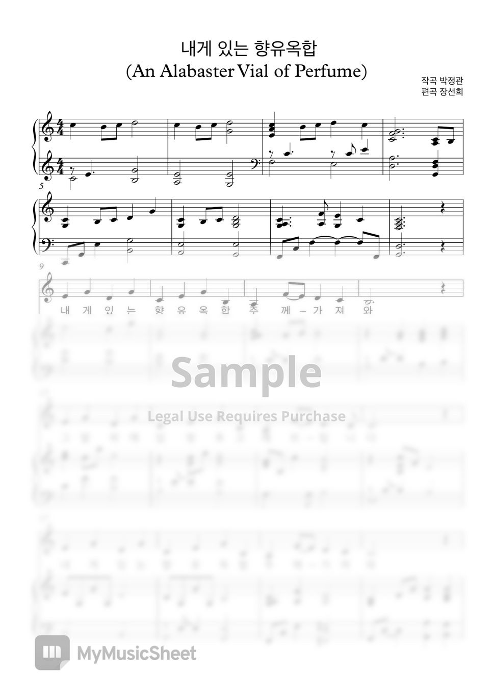 박정관 내게 있는 향유 옥합 Partition Musicale By 장선희