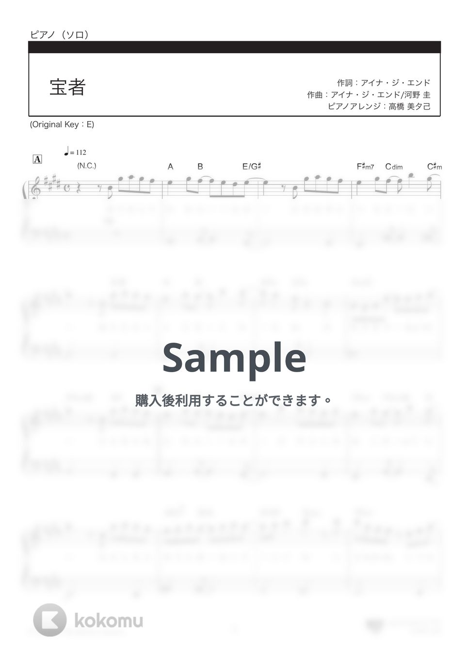 アイナ・ジ・エンド 宝者 Tbs系日曜劇場『さよならマエストロ～父と私のアパッシオナート～』主題歌 楽譜 By 楽譜仕事人 高橋美夕己