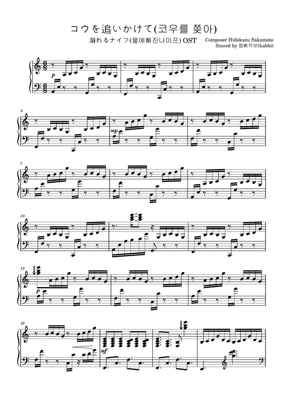 물에 빠진 나이프 Ost コウを追いかけて 코우를 쫓아 Ckey Sheets By 햅삐악보 Habbi