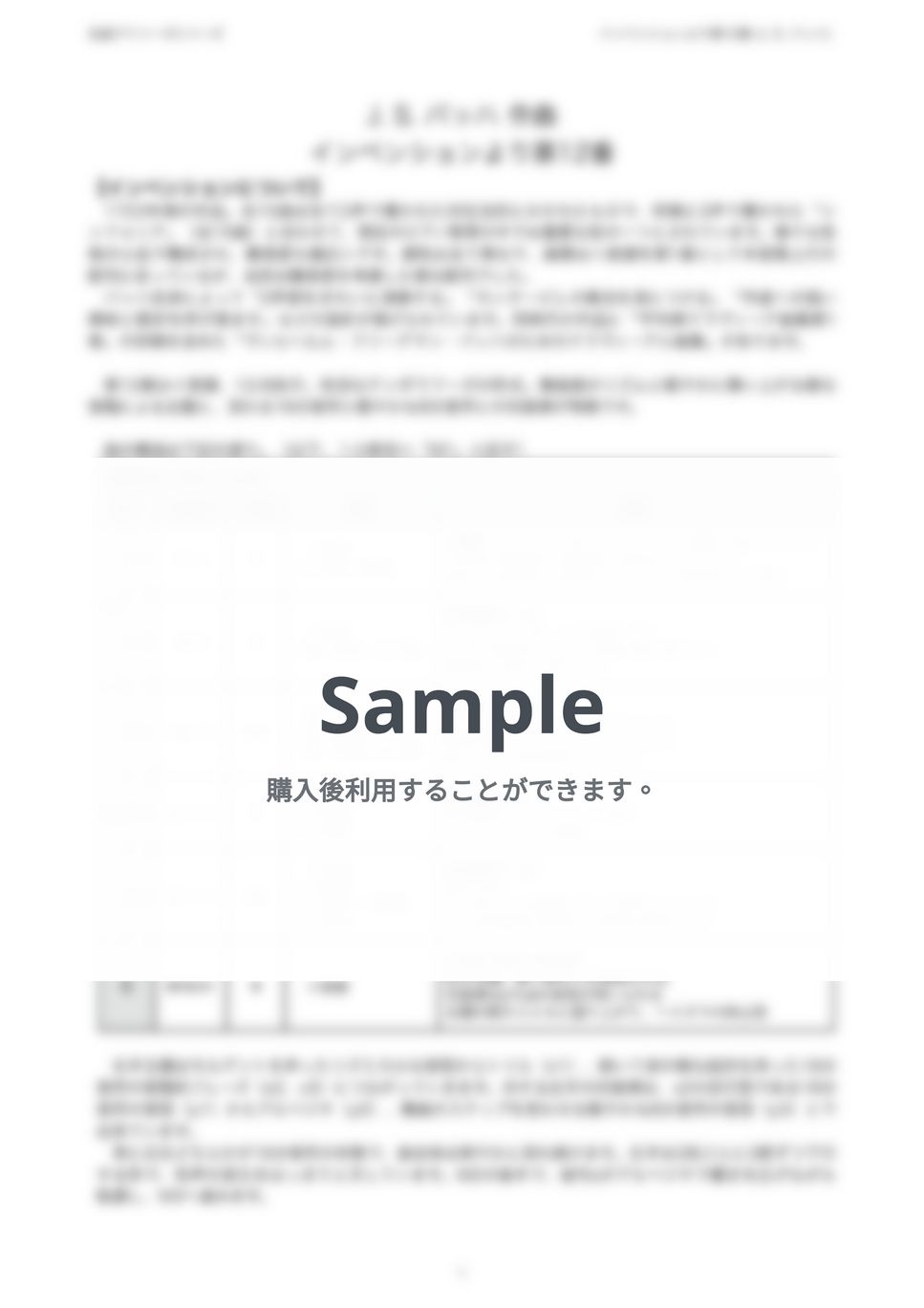 ヨハン・ゼバスティアン・バッハ (Johann Sebastian Bach) - バッハ：インヴェンション第12番 BWV783《解説＋分析 ...