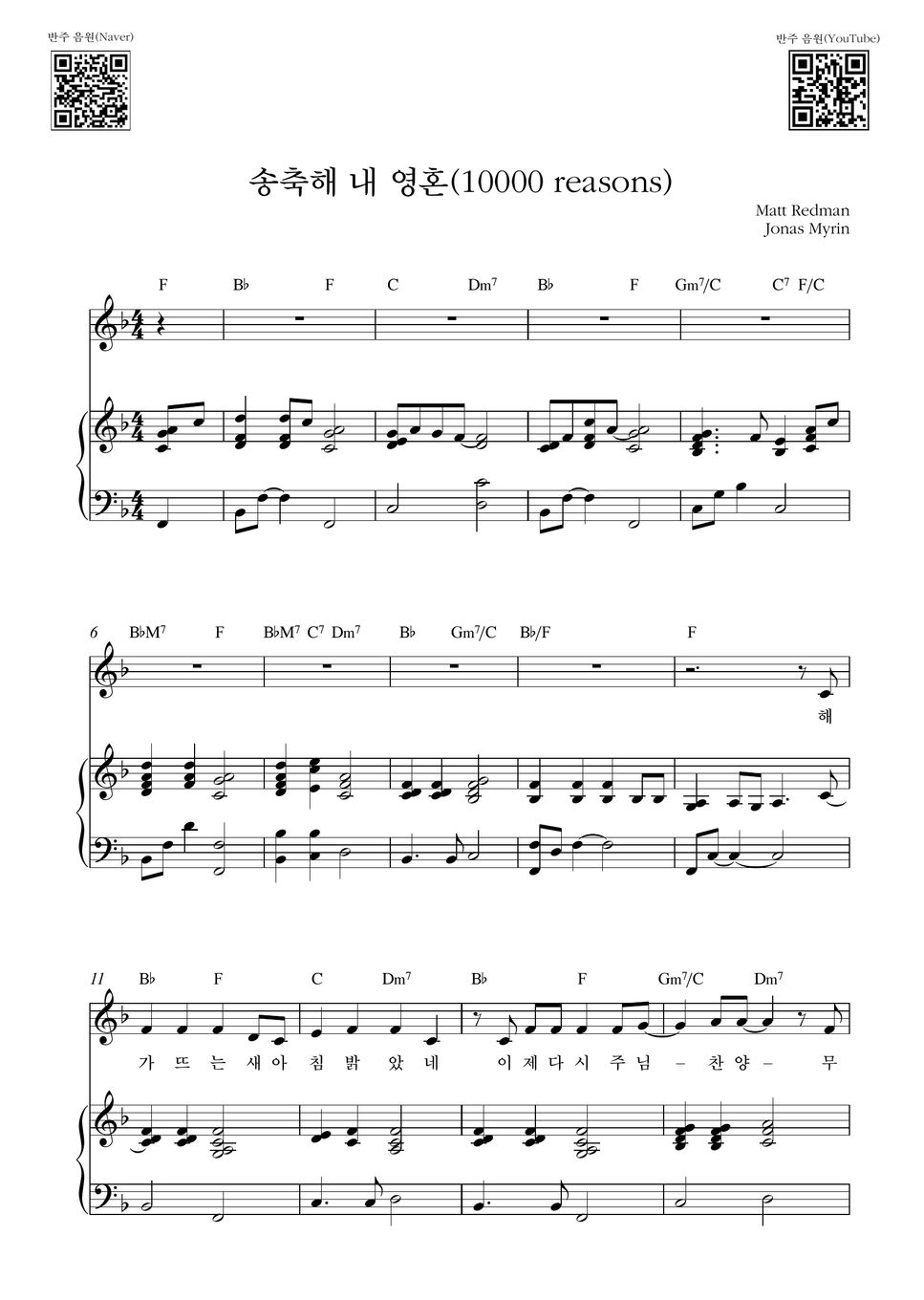 Matt Redman - 송축해 내 영혼(10000 reasons)_F Key (피아노 3단) Partition musicale ...