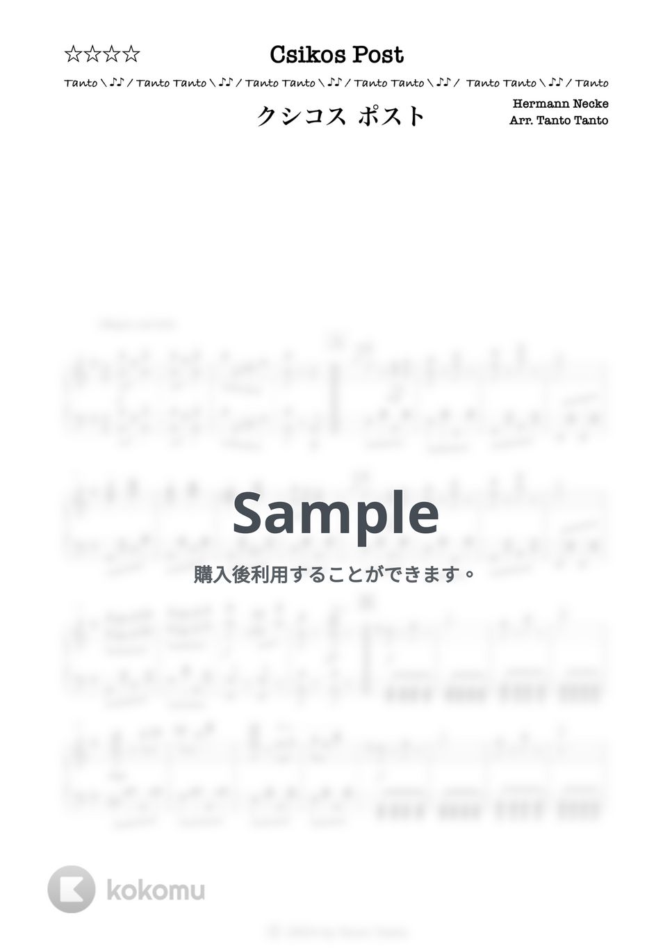 Hermann Necke - クシコス ポスト Csikos Post (Piano Solo in Em) 楽譜 by Tanto Tanto