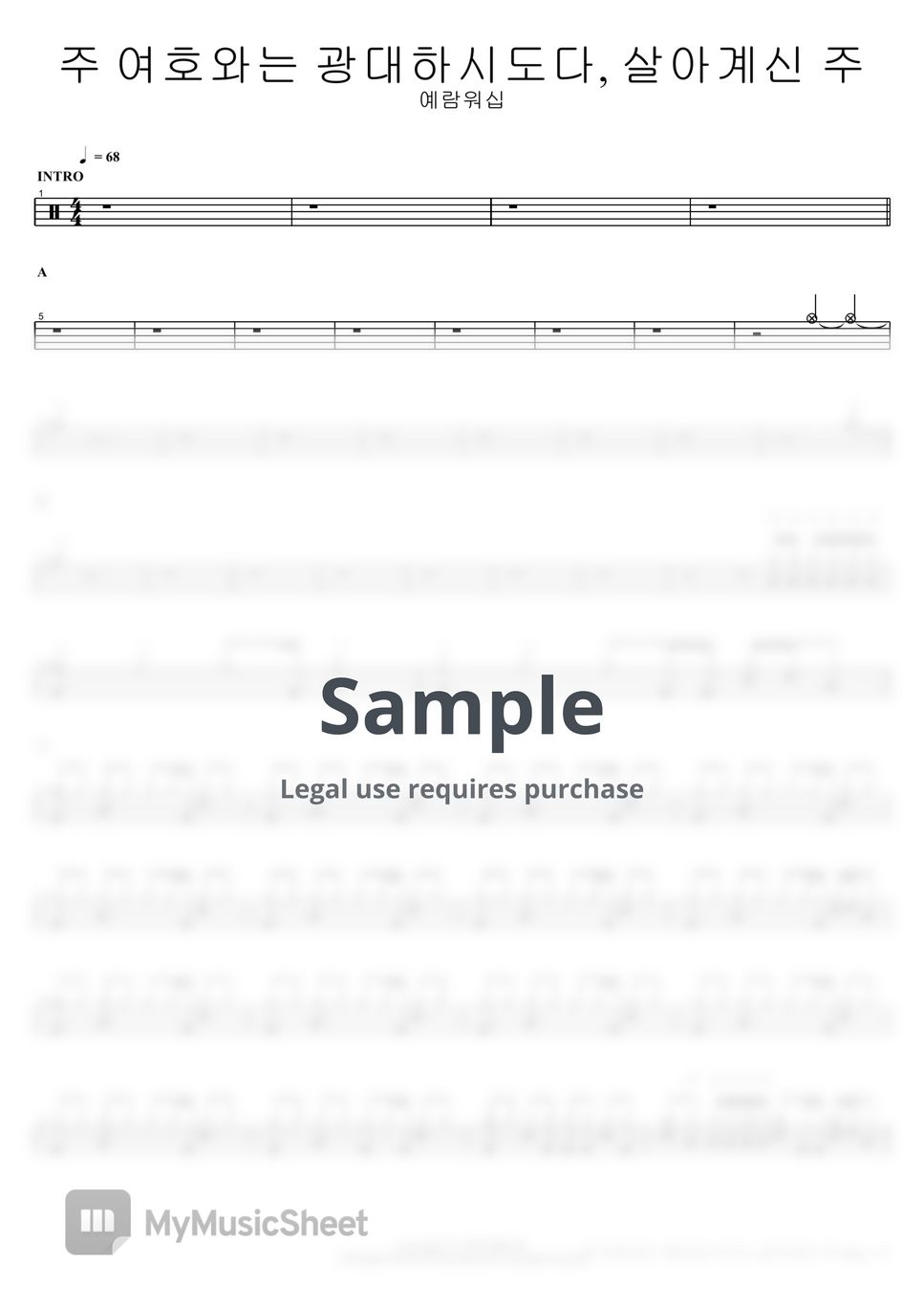 예람워십 주 여호와는 광대하시도다 살아계신 주 Sheets By Copydrum