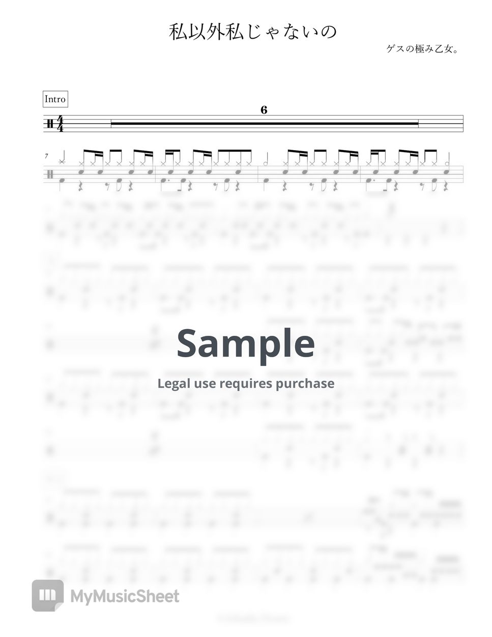 ゲスの極み乙女。 私以外私じゃないの Sheets By Arkadia Drums 
