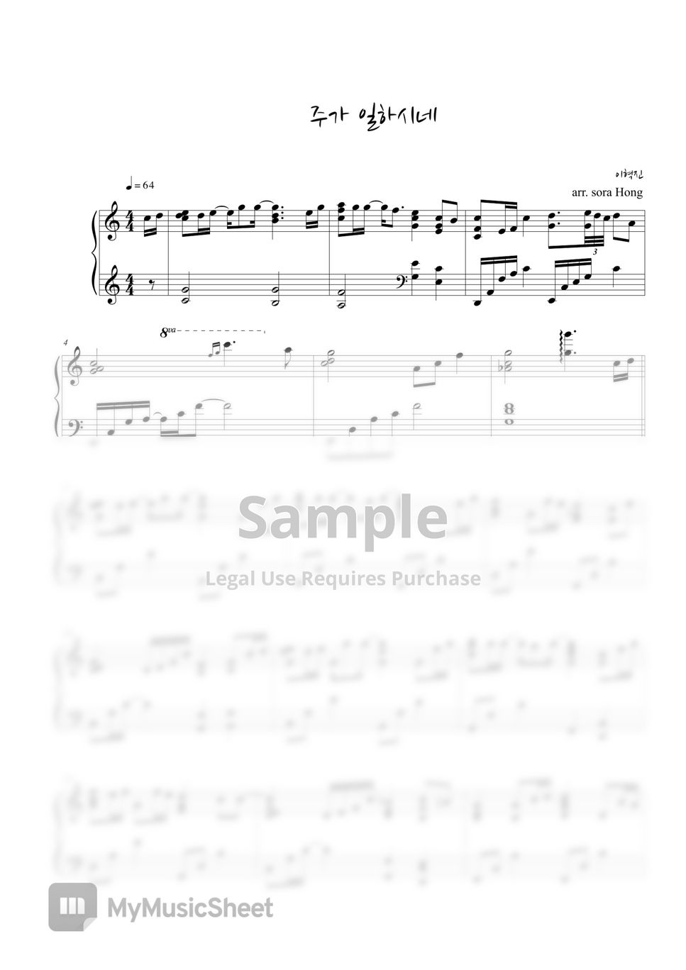 이혁진 주가 일하시네 God Is Working 악보 By Sora Hong