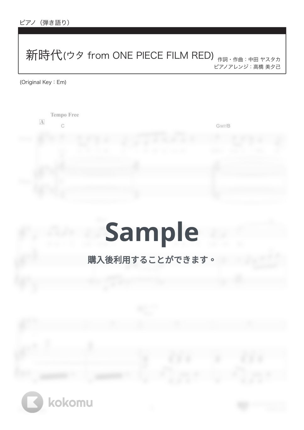 Ado 新時代 ウタ From One Piece Film Red アニメ映画『one Piece Film Red』主題歌 楽譜