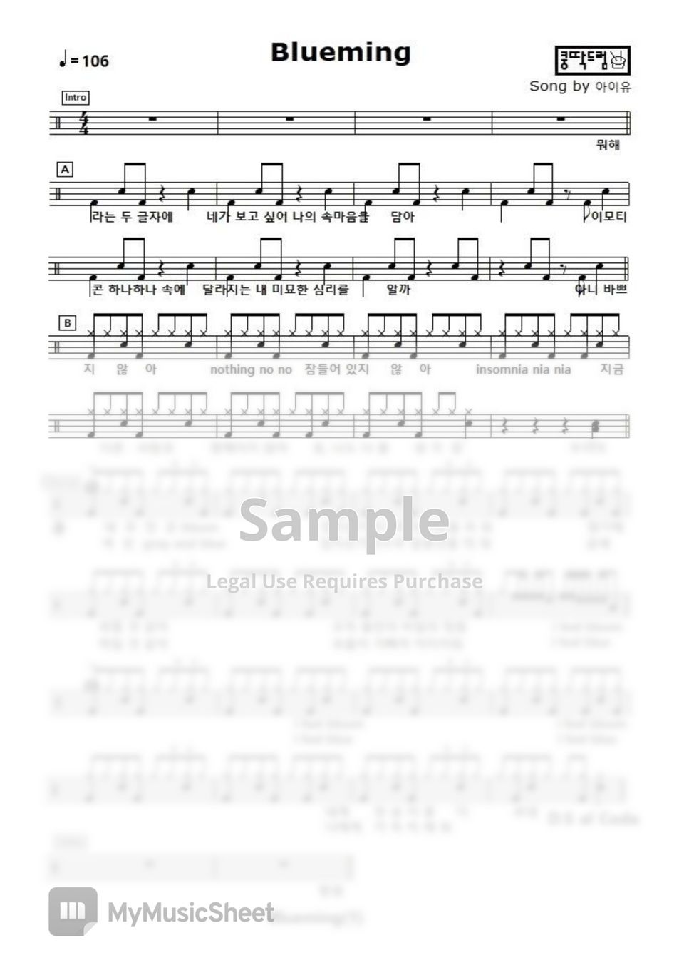 아이유 - blueming Sheets by 쿵딱드럼