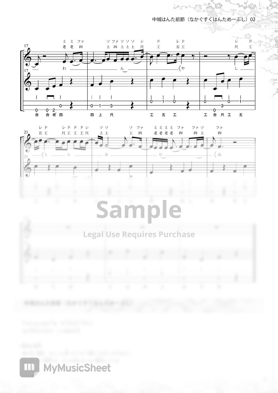 YAMAUCHI MASAYA - NAKAGUSUKU HANTAMEE BUSHI (Play Along Okinawa Sanshin ...