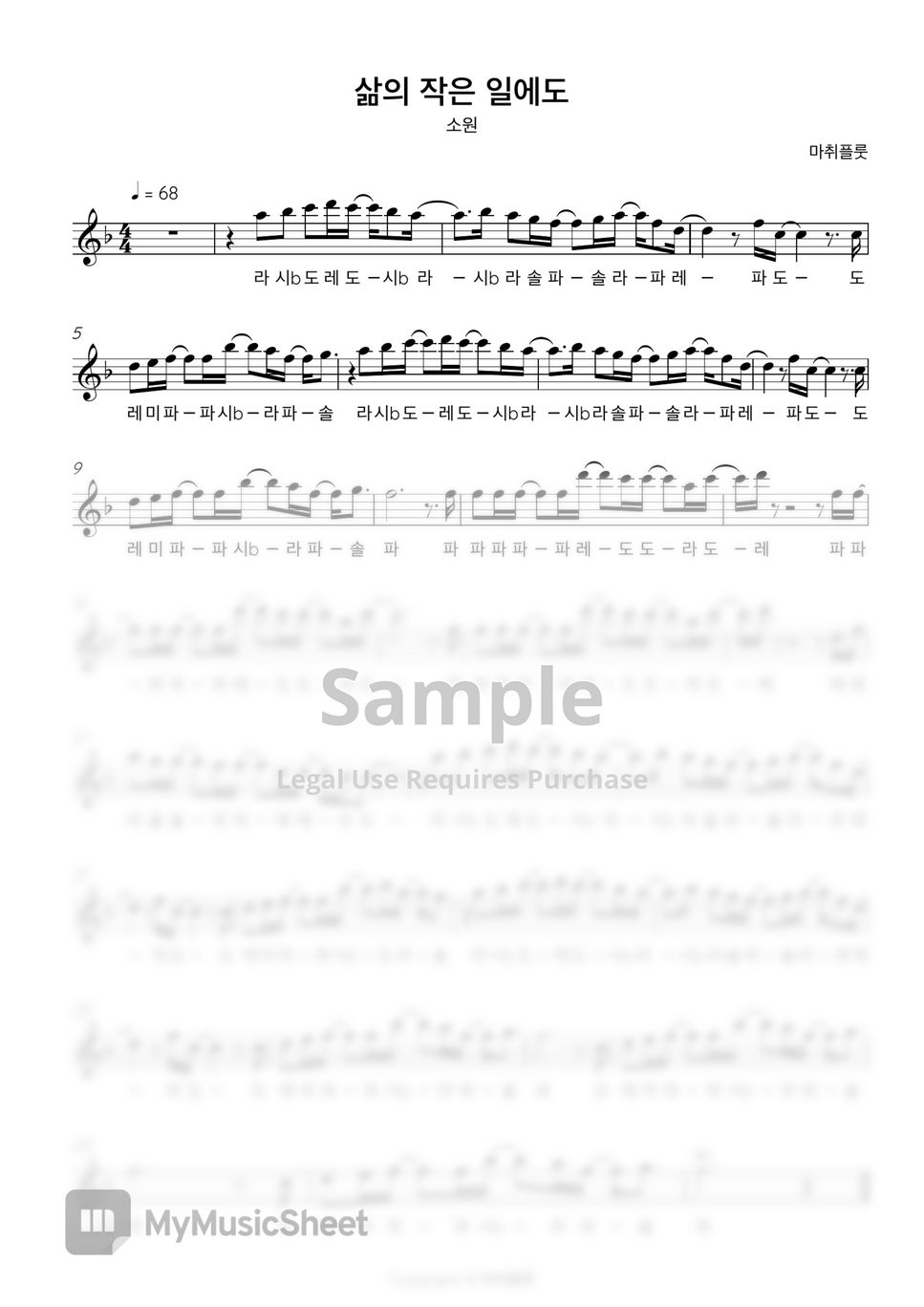 Ccm 삶의 작은일에도 Flute 악보 By 마취플룻