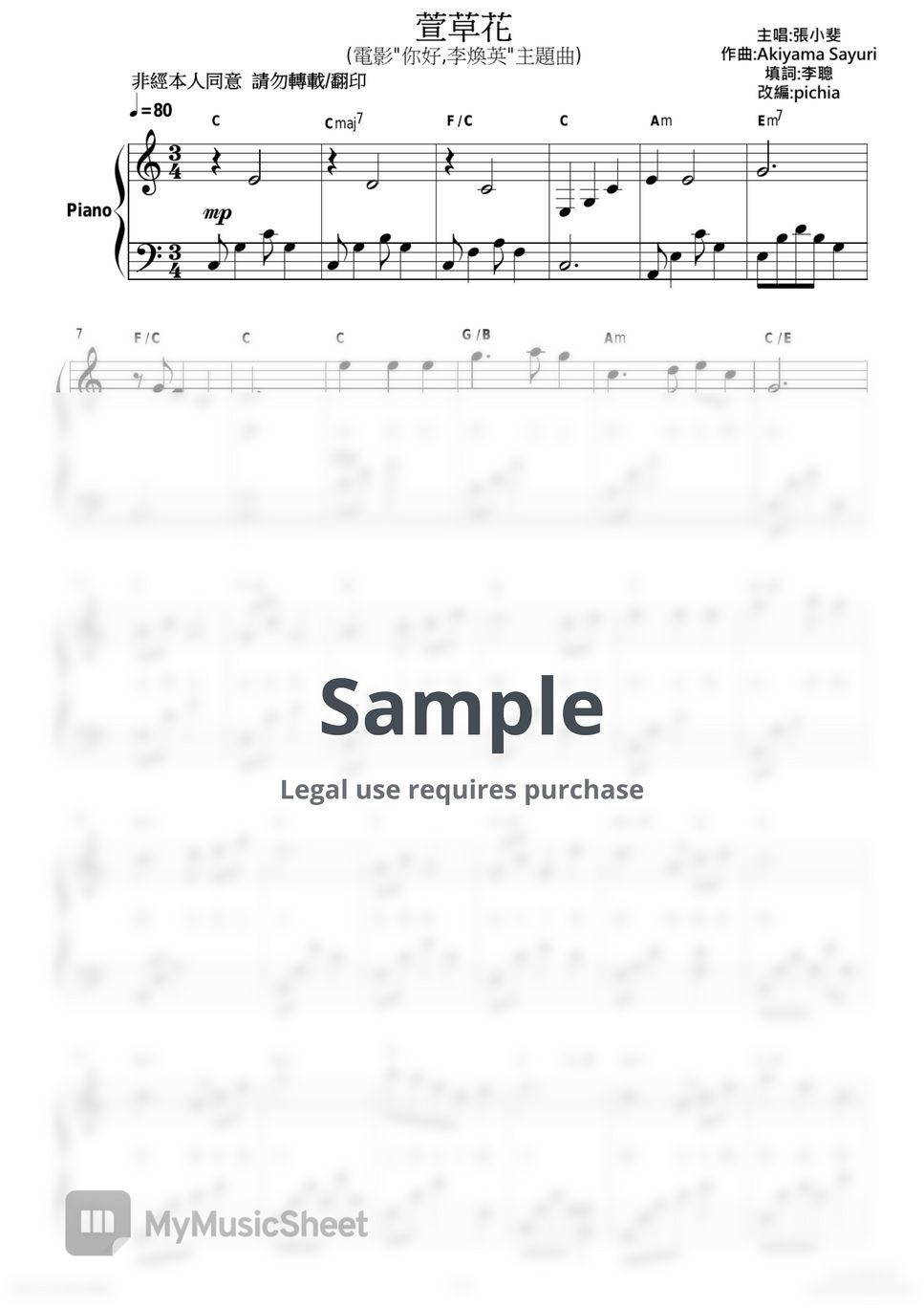 Akiyama Sayuri - 張小斐 - 萱草花(電影"你好，李煥英"主題曲)(鋼琴獨奏譜附歌詞,和弦 原調彈奏版-內含Bb及C大調兩種版本) Sheet Music by pichia