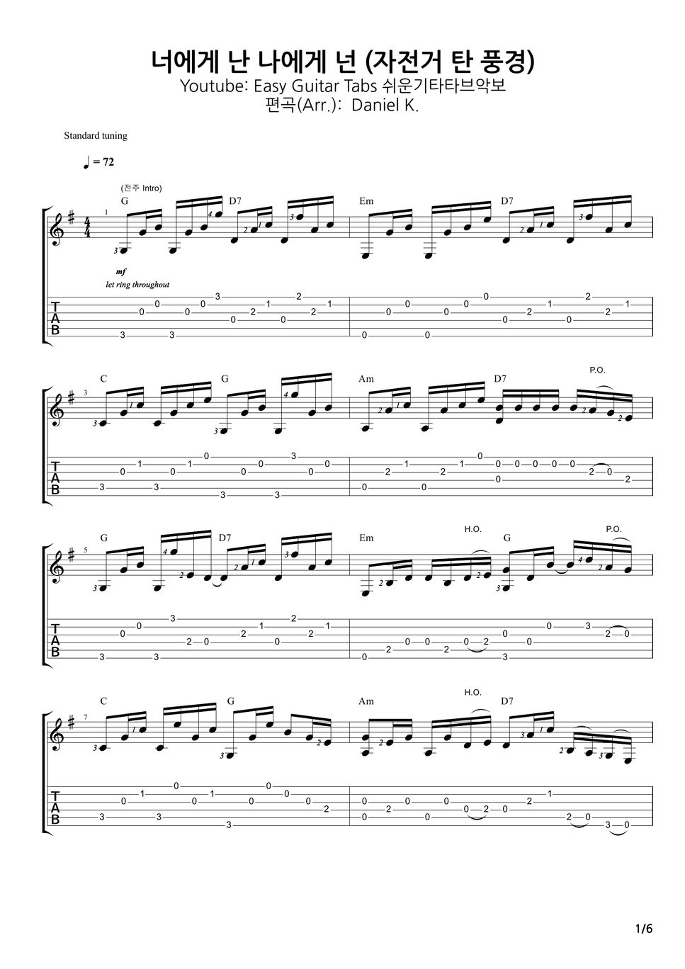 쉬운기타타브악보 너에게 난 나에게 넌 자전거 탄 풍경 Sheets By Daniel K