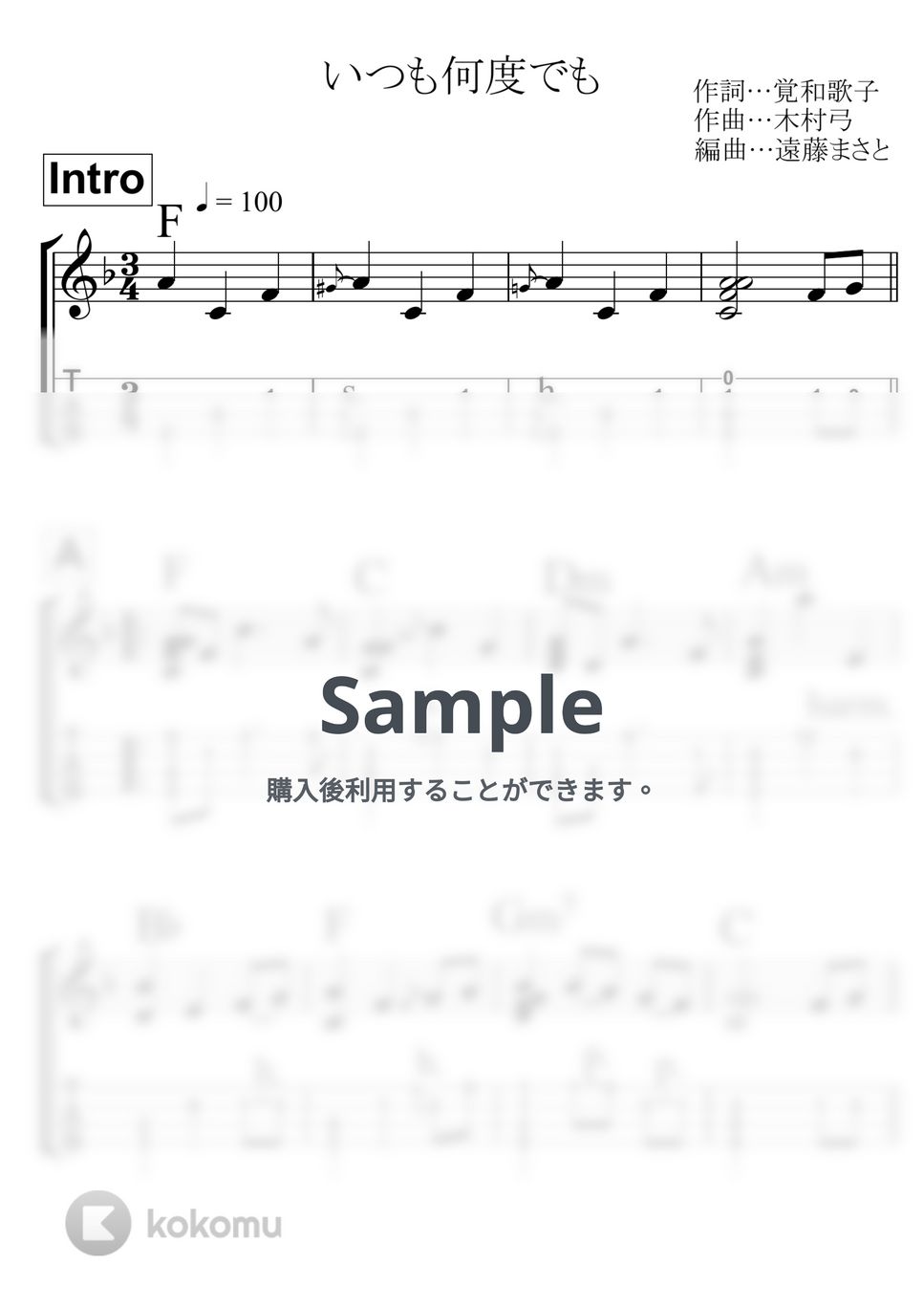 木村弓 【ウクレレソロ】いつも何度でも モノクロ 楽譜 By 遠藤まさと