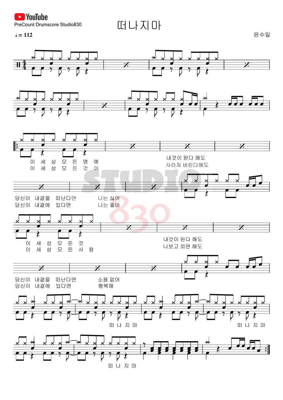 윤수일 - 떠나지마(초급) Hoja by Studio830