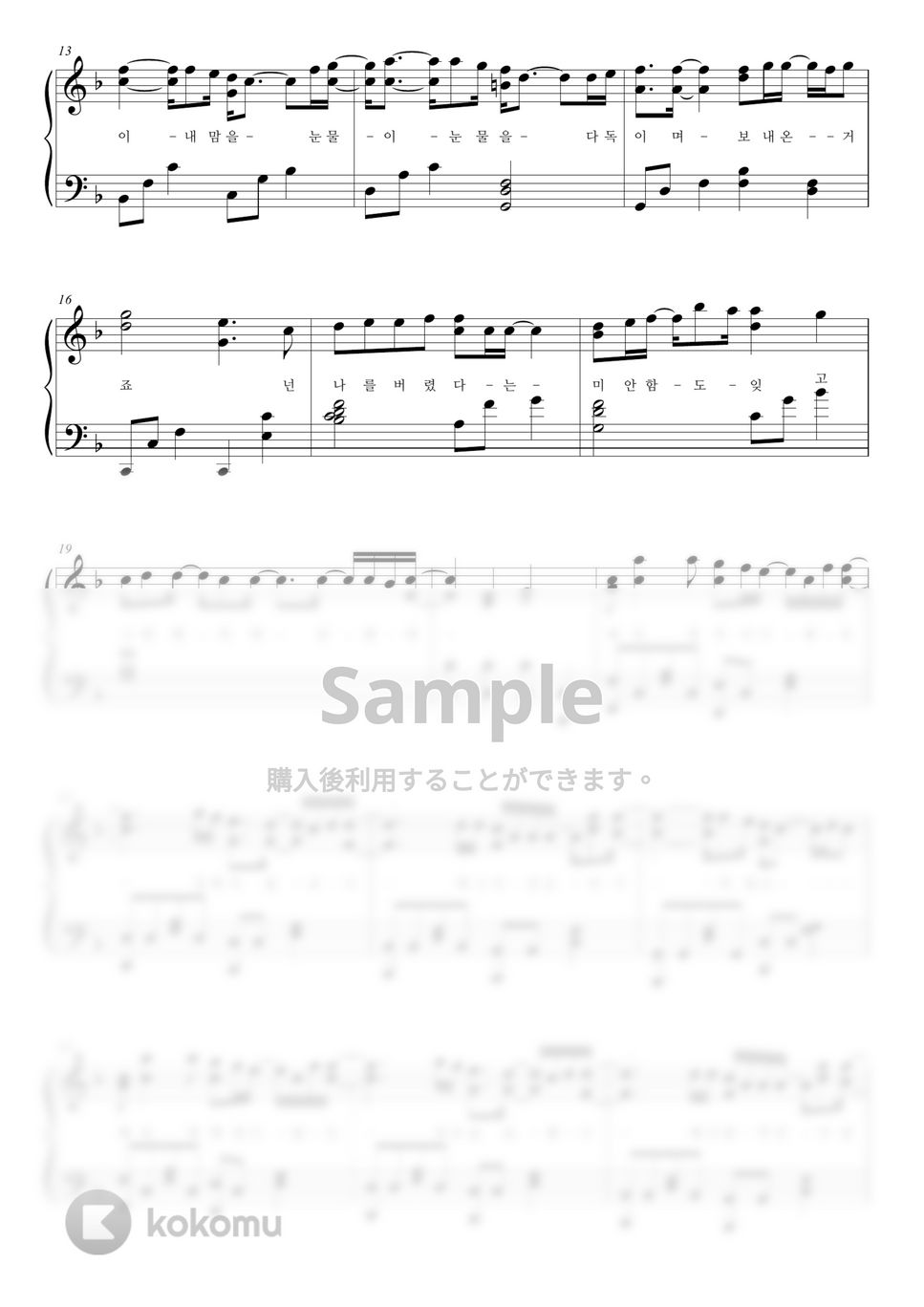 Choi Yu Ree - You may live in happiness (2022) (PIANO COVER) 楽譜 by ...