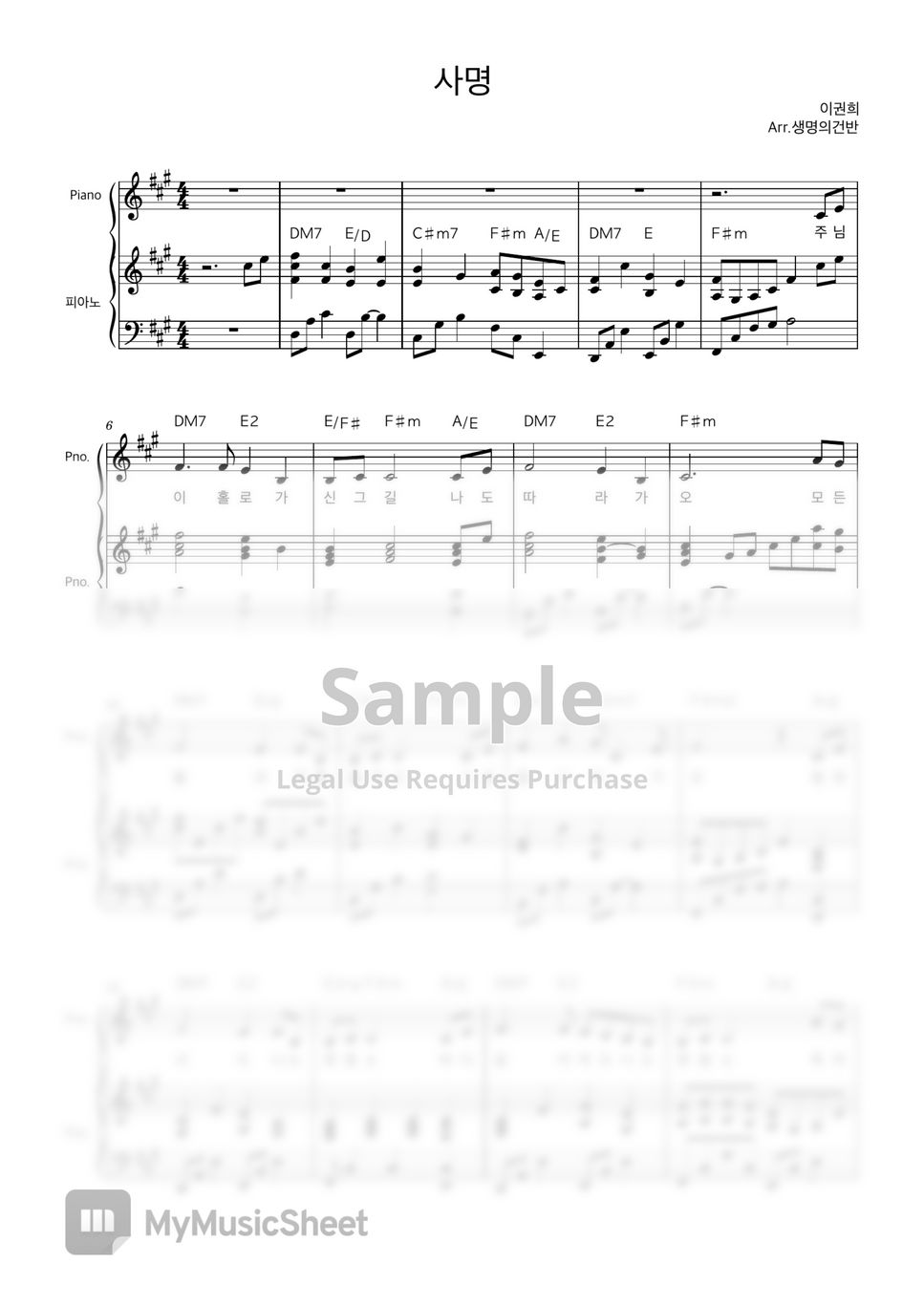 이권희 사명 A Key Sheets By 생명의건반