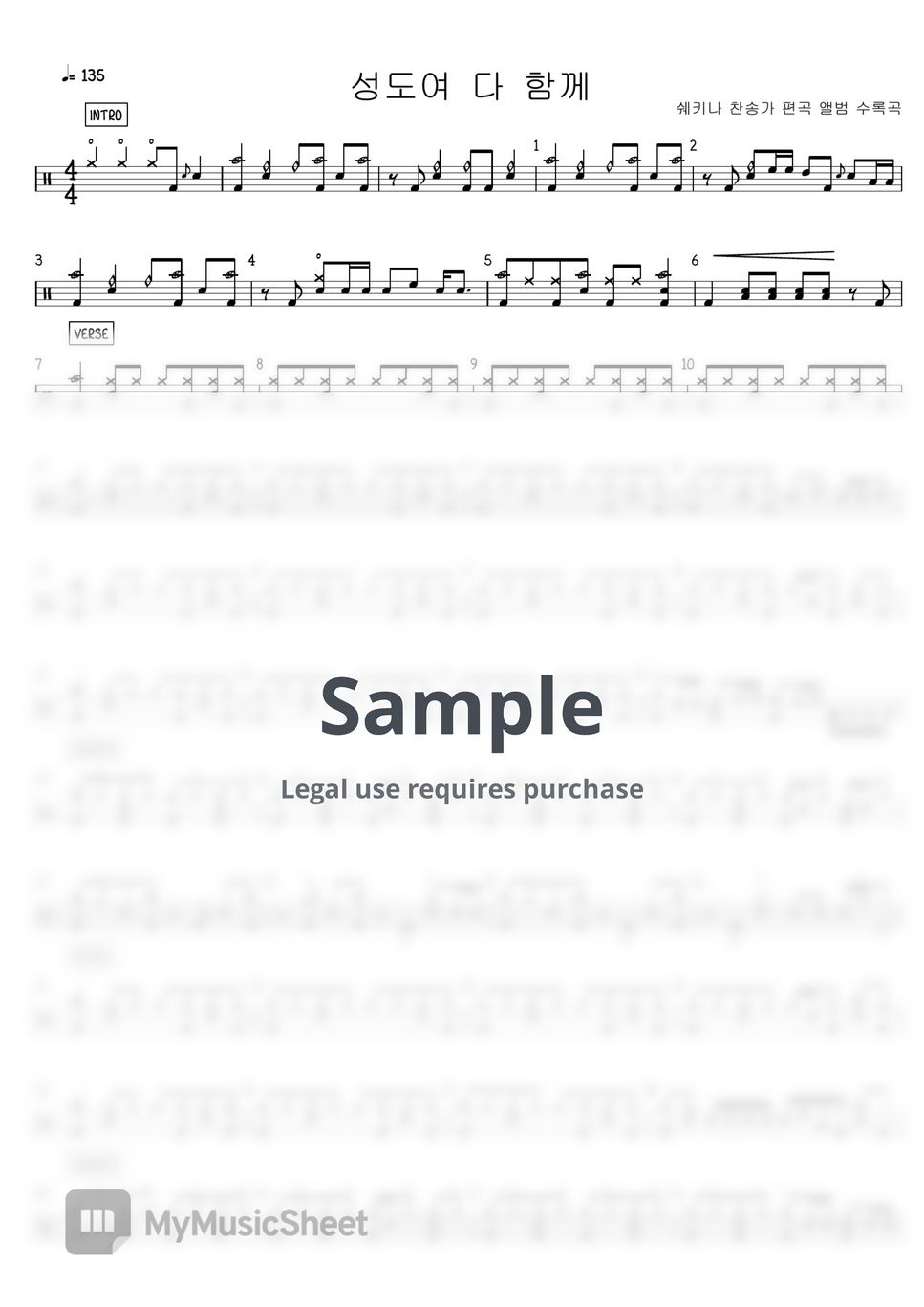 쉐키나 성도여 다 함께 성도여 다 함께 드럼악보 입니다쉽게 편곡 Sheets By Anidrum