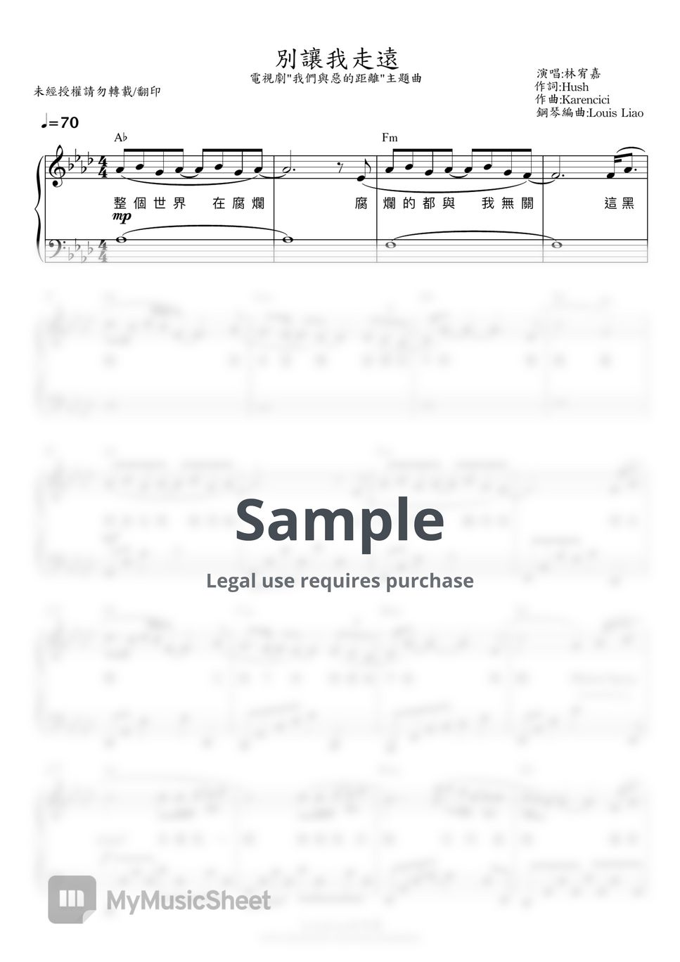 林宥嘉 Yoga Lin - 別讓我走遠 (電視劇 我們與惡的距離 主題曲) Sheets by LouisLiao