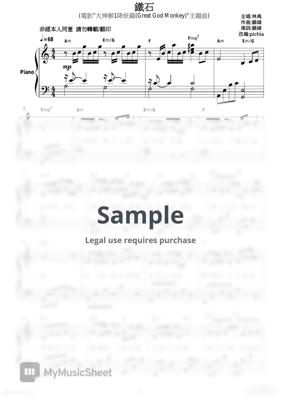 林禹 - 林禹 - 鐵石 (電影"大神猴1降妖篇(Great God Monkey)"主題曲)(鋼琴獨奏譜附歌詞,和弦 原調彈奏版) 악보 ...