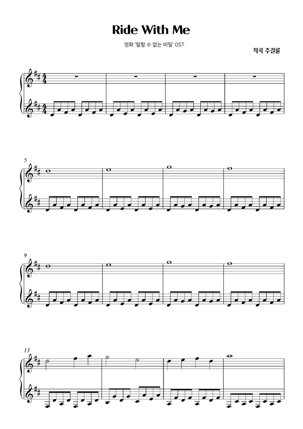말할 수 없는 비밀 OST (Secret OST) - Ride With Me (不能說的秘密 OST) (BGM, Soundtrack) 악보 by SweetPiano