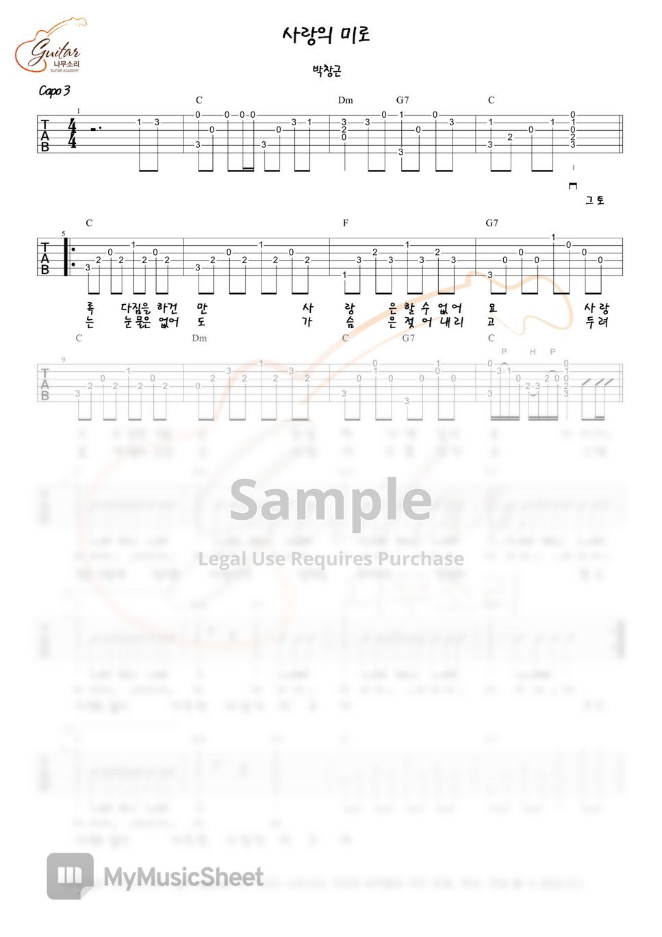 박창근 사랑의 미로 Sheets By 나무소리기타