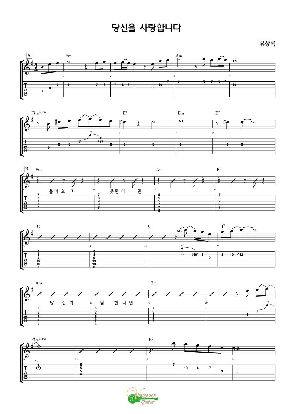 유상록 당신을 사랑합니다 Tabulatura 1 Pięciolinia By 빈사마기타나라