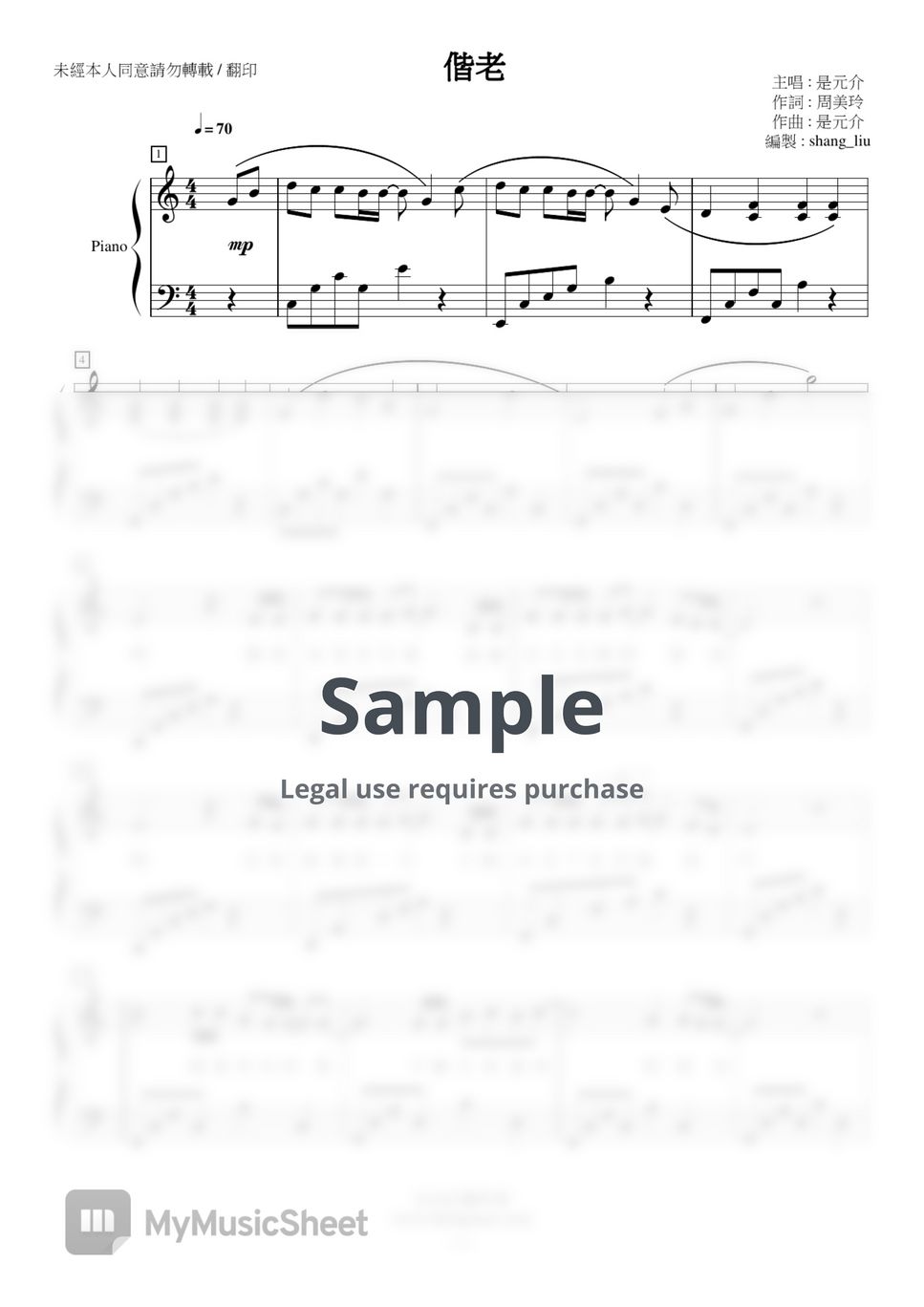 是元介Jay Shih - 是元介Jay Shih-偕老 악보 by shang_liu