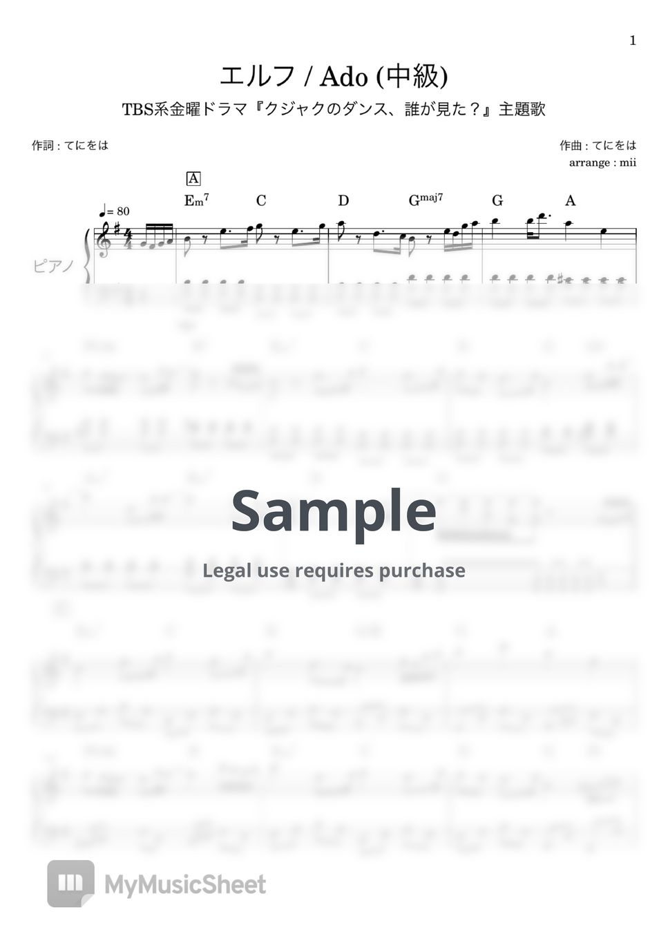 Ado - エルフ (クジャクのダンス、誰が見た？ 主題歌) Sheet Music by miiの楽譜棚