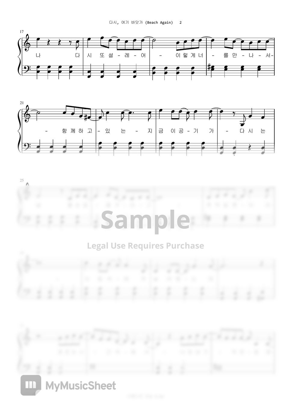 SSAK3 싹쓰리 - 다시, 여기 바닷가 (Beach Again) (Level 2) Sheet Music by A.Ha