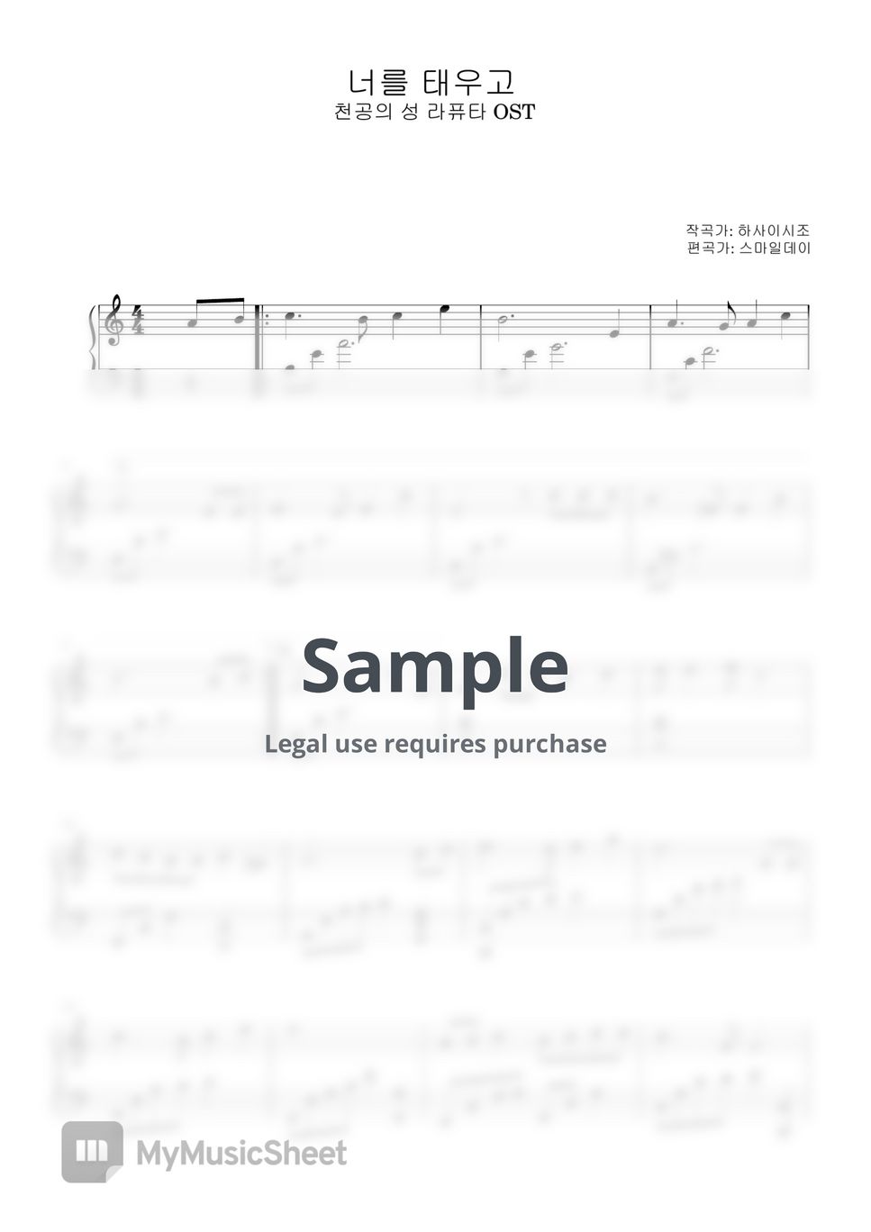 히사이시 조 너를 태우고 Sheets By Smileday