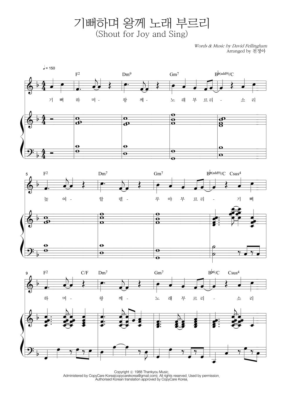 David Fellingham 기뻐하며 왕께 노래 부르리 Shout For Joy And Sing 악보 By