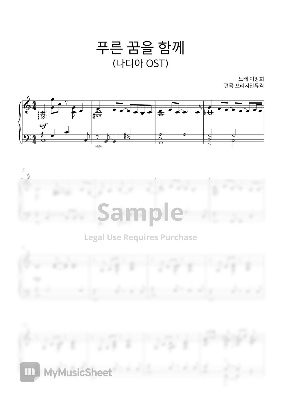 이창희 - 푸른 꿈을 함께 (신비한바다의나디아OST) Sheets by Phrygian studio