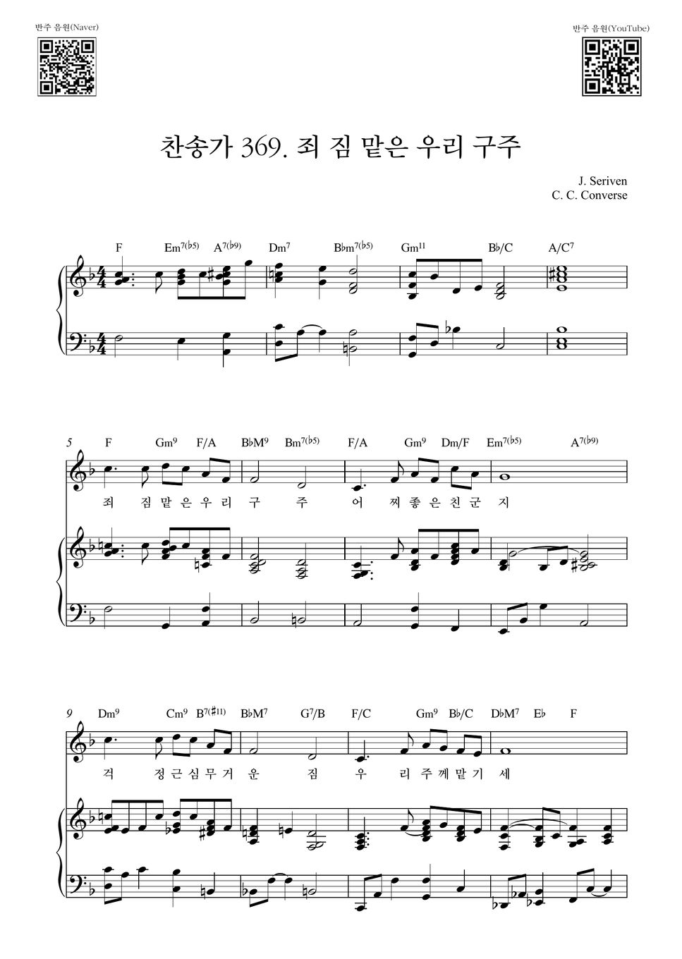 죄 짐 맡은 우리 구주 What A Friend We Have In Jesus 피아노 3단 Sheet By Samuel Park