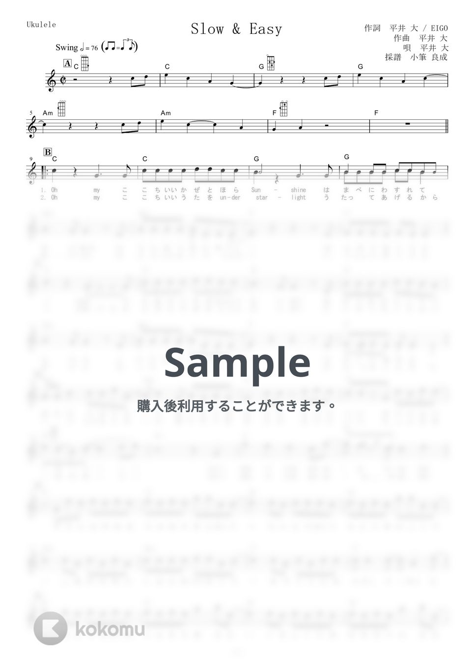 平井 大 - Slow & Easy (ウクレレ弾き語り) 楽譜 by 小筆 良成
