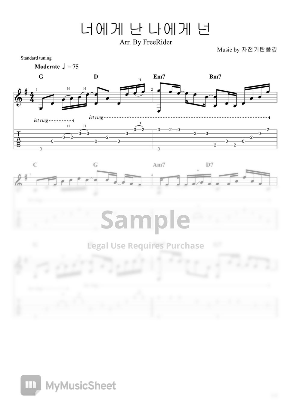 자전거탄 풍경 너에게 난 나에게 넌 Fingerstyle Guitar 핑거스타일 기타 악보 By Freerider