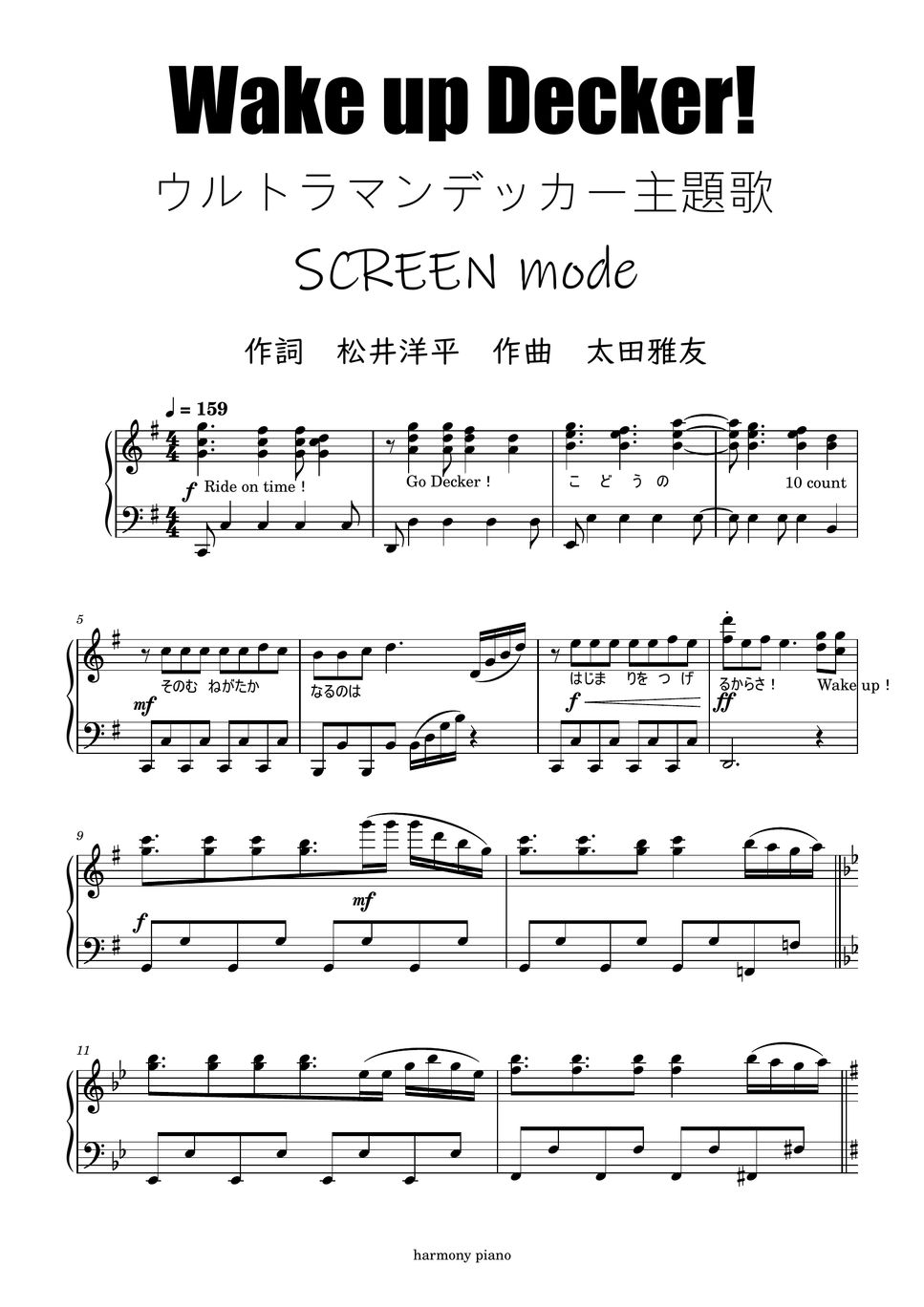 SCREEN mode - Wake up Decker! (Ultraman Decker) Лист by harmony piano