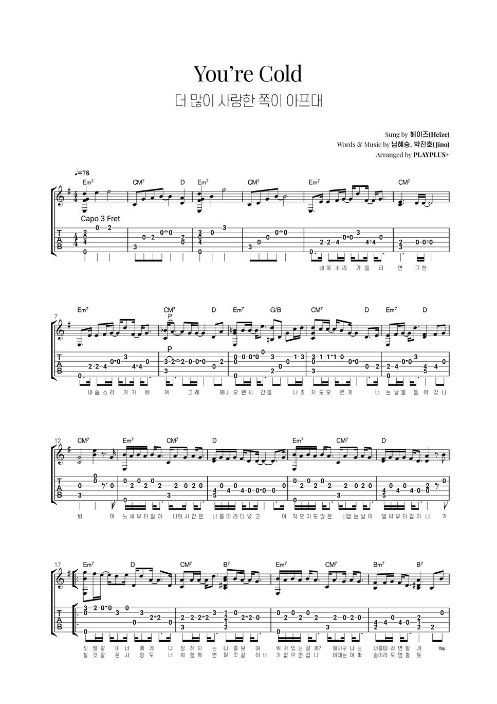 Heize - You're Cold (It's Okay to Not Be Okay OST Part. 1) Sheet by playplus