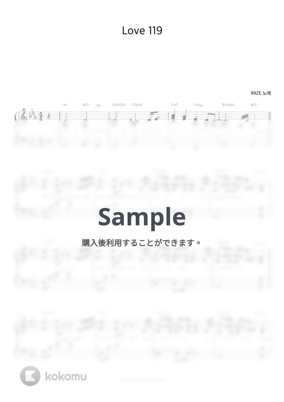 RIIZE 라이즈 - Love 119 (피아노 반주악보) 楽譜 by 피아노정류장