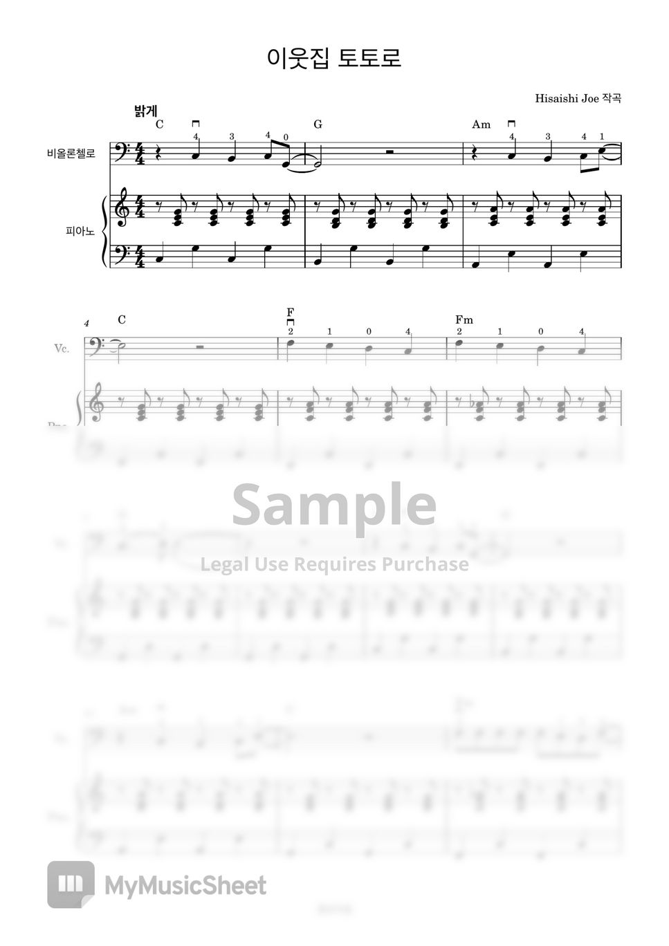 히사이시 조 이웃집 토토로 첼로 피아노 가사 And 손가락 번호 포함 Sheets By 첼로마을
