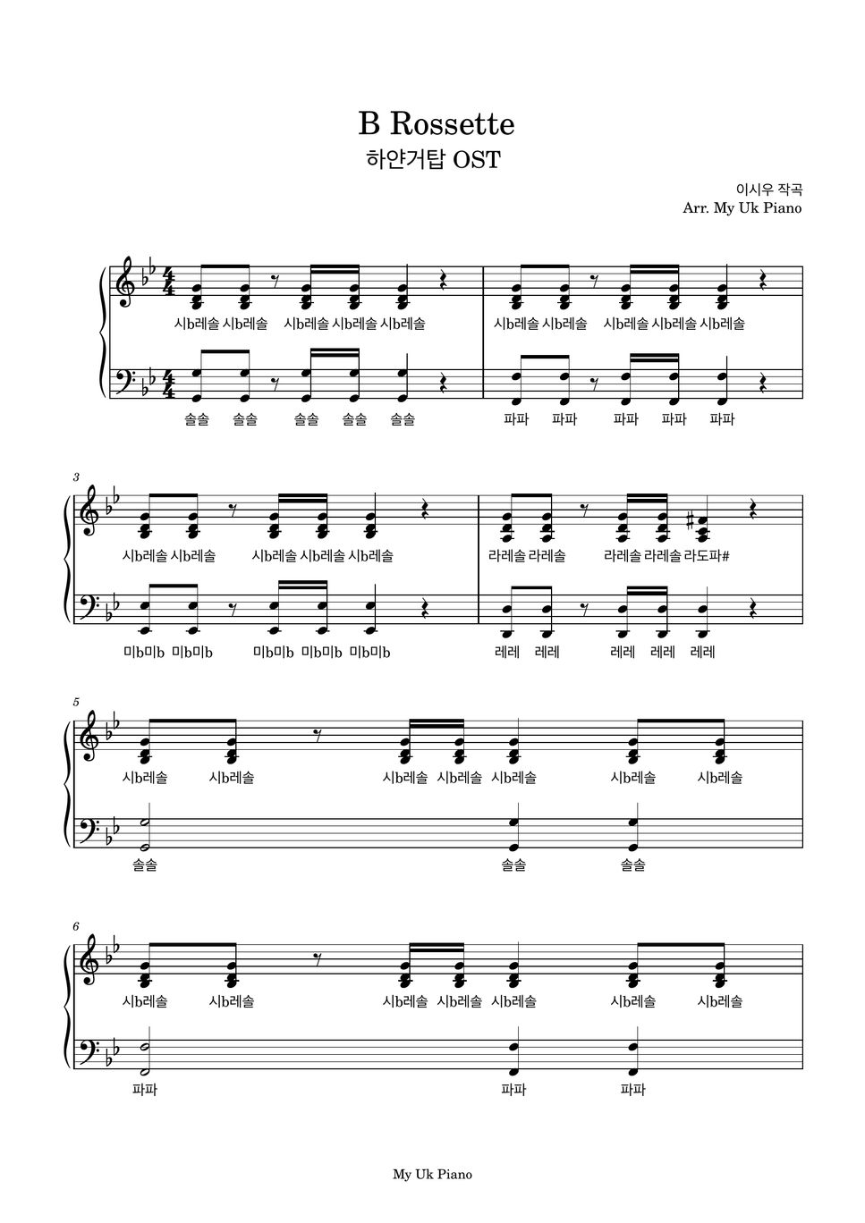 이시우 - B Rossette(하얀거탑 OST) (계이름악보) Hoja by My Uk Piano