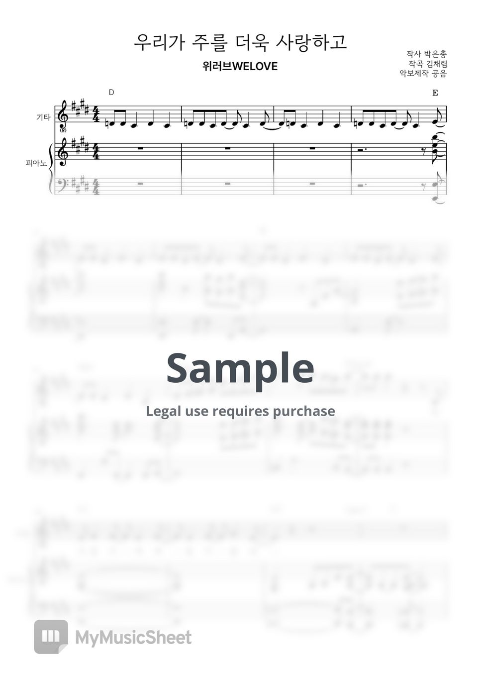 위러브WELOVE - 우리가 주를 더욱 사랑하고 (반주악보+쉬운반주악보) Sheet Music by GongEum