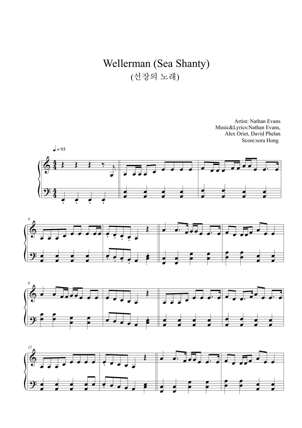 Nathan Evans - Wellerman (Sea Shanty) (선장의 노래 쉬운 악보 Am,Cm) 楽譜 by sora Hong