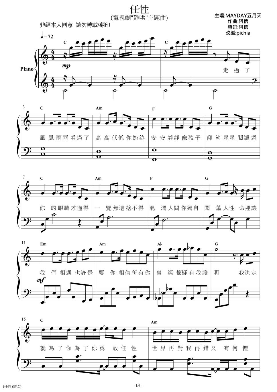 阿信 - MAYDAY五月天 - 任性(Willful)(電視劇"難哄"主題曲)(鋼琴獨奏譜附歌詞,和弦 原調彈奏版) Sheet Music ...