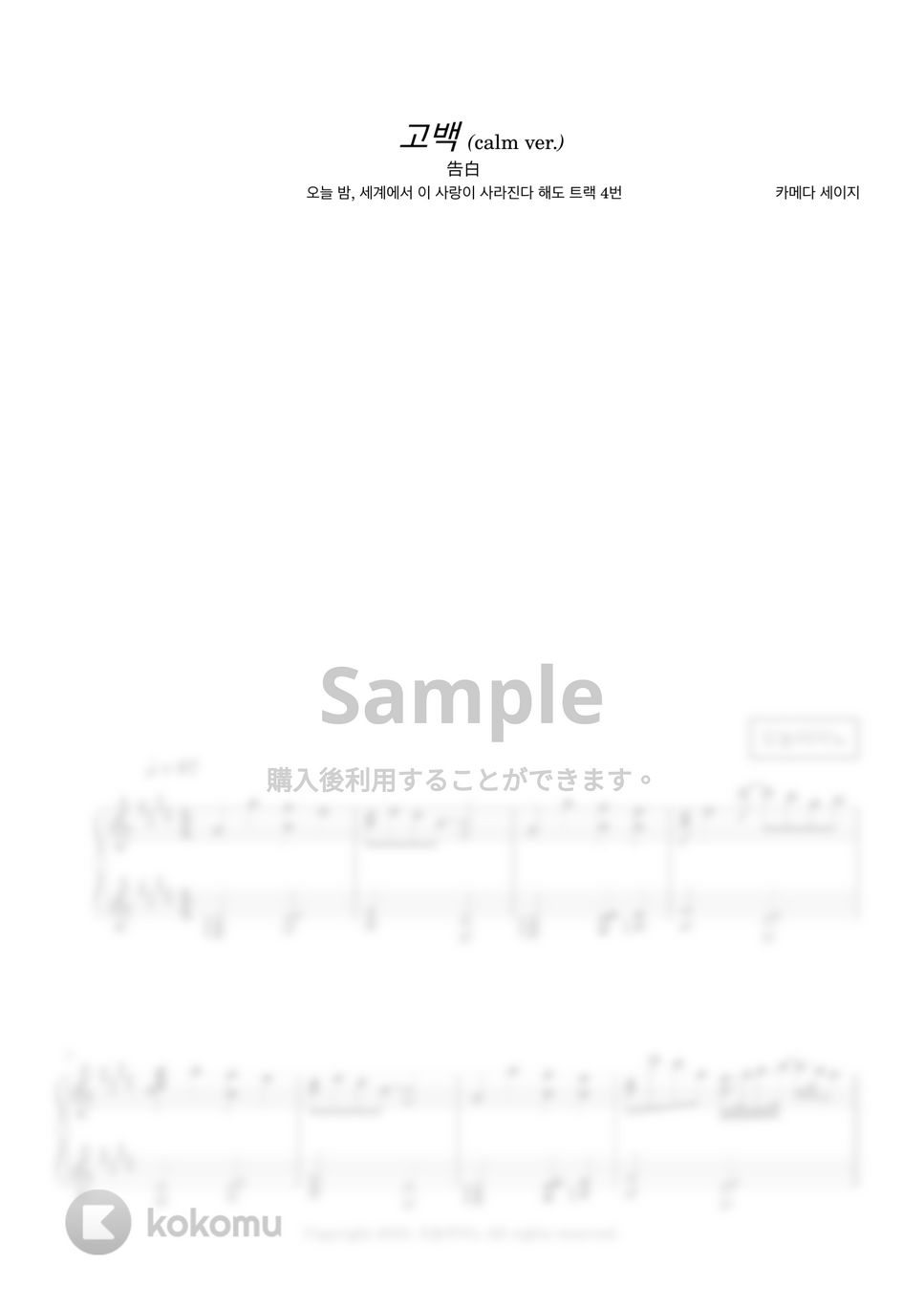 Seiji Kameda - 告白(calm ver.)-instrumental (今夜、世界からこの恋が消えても track 4) 楽譜 ...