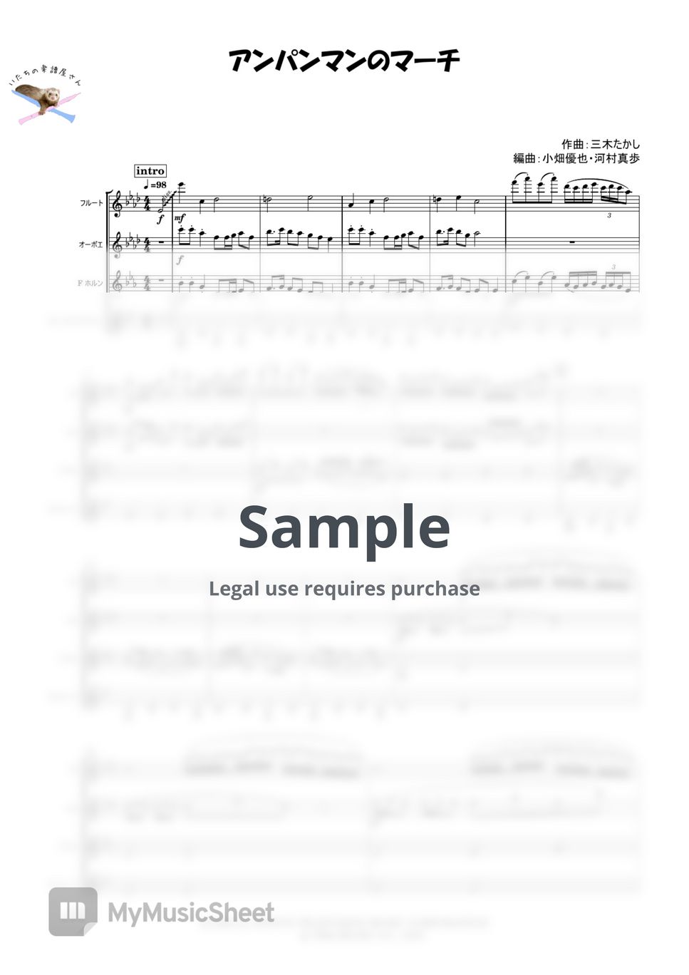 三木 たかし - Anpanman no March〔Fl・Ob・Hr・Bs.Cl〕 Sheet Music by いたちの楽譜屋さん