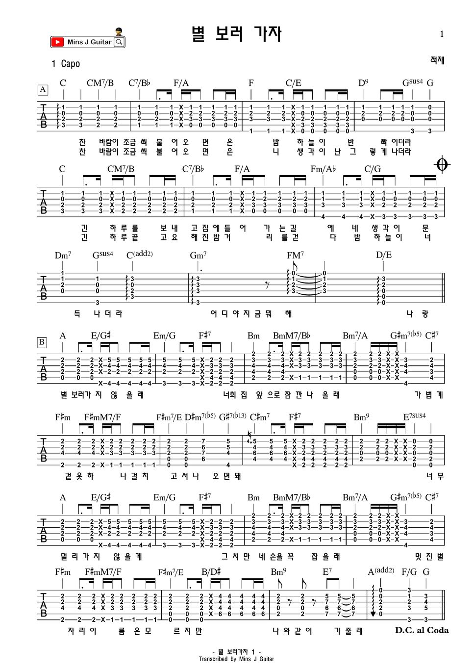 적재 별 보러 가자 Tabandchord Sheets By Mins J Guitar