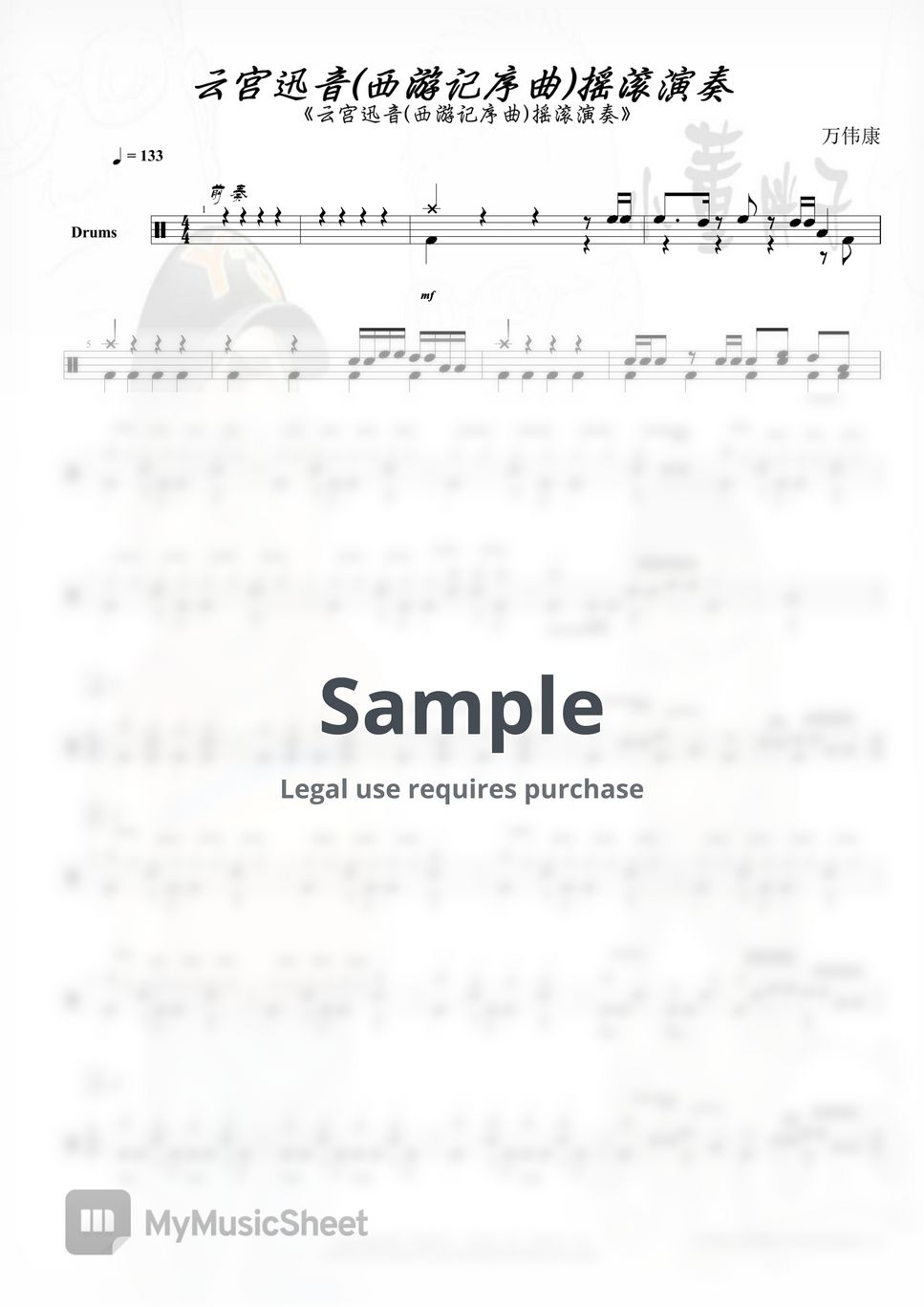 万伟康 云宫迅音西游记序曲摇滚演奏 《云宫迅音西游记序曲摇滚演奏》 Sheets By 小董胖子
