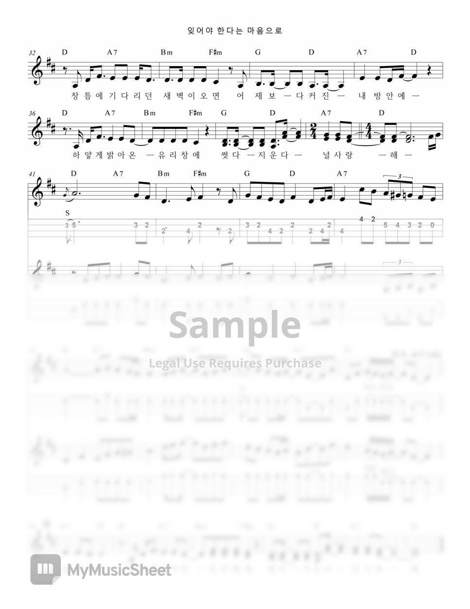 김광석 잊어야 한다는 마음으로 D Key نوتة By Wbb