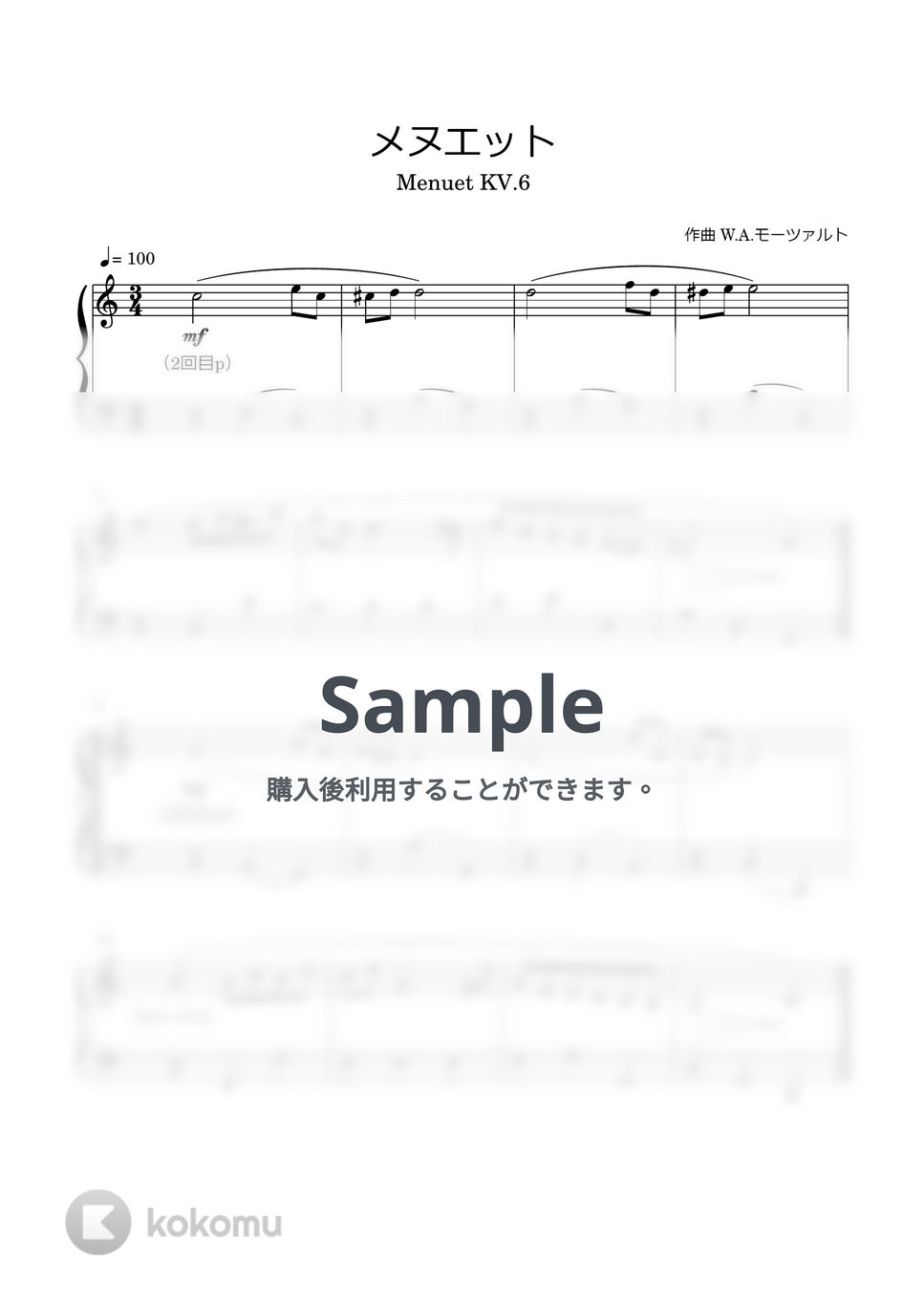 モーツァルト - メヌエット (Menuet C-Dur KV.6) 楽譜 by Watanabe